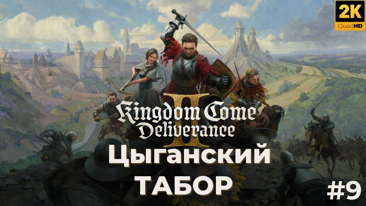 Kingdom Come Deliverance 2. Прохождение. Цыганский табор. #9