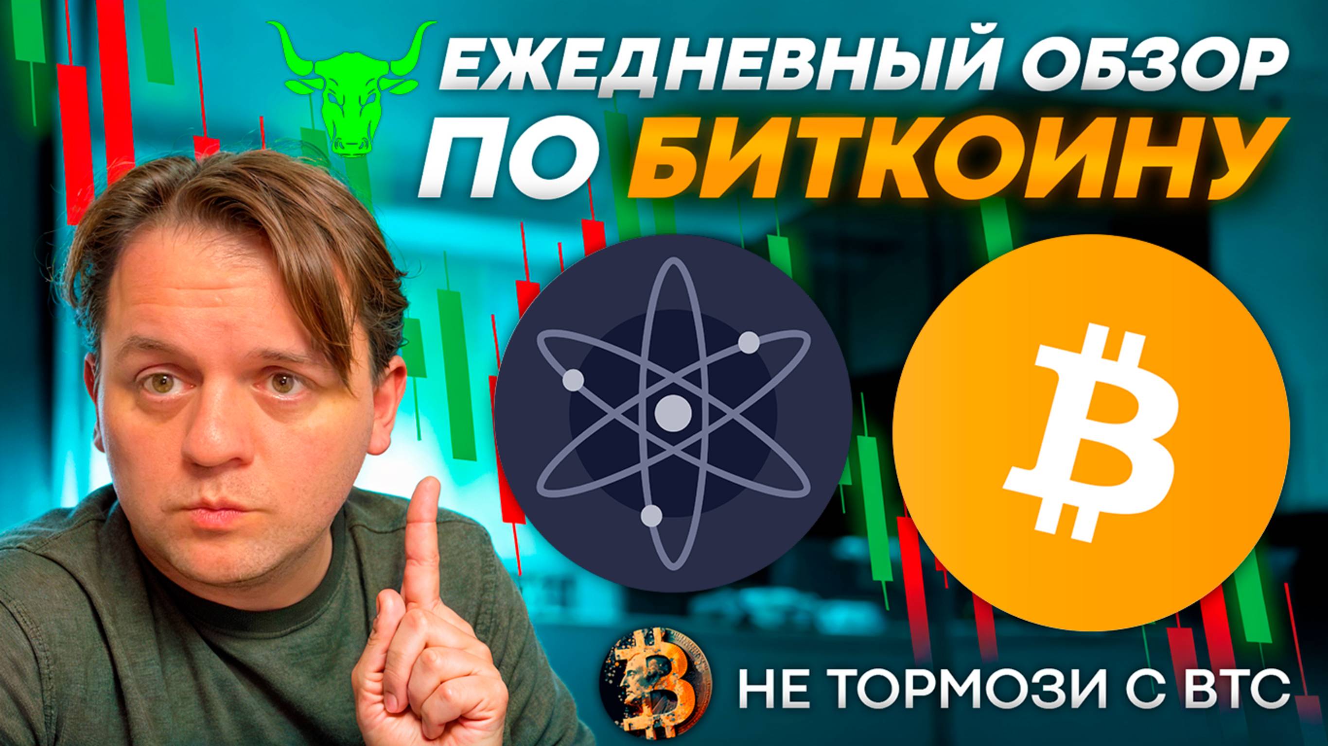 🟩 ВСЕ ОТРАБОТАЛО!!! Я ПРЕДУПРЕЖДАЛ О ПАДЕНИИ! ПОСЛАНИЕ #JAMESWYNN. ТЕХ АНАЛИЗ #BTC #ATOM #COSMOS