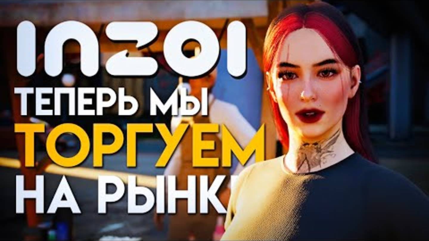 inZOI // короче, ТОРГУЕМ НА РЫНКЕ И ДЕЛАЕМ РЕМОНТ