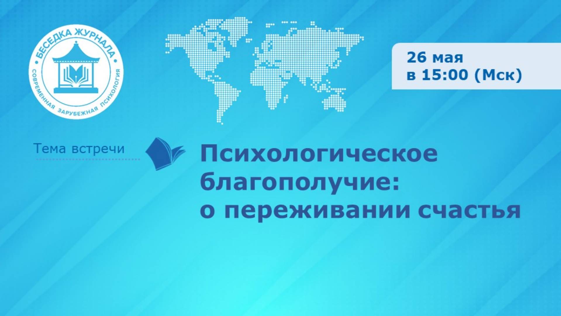 Психологическое благополучие о переживании счастья