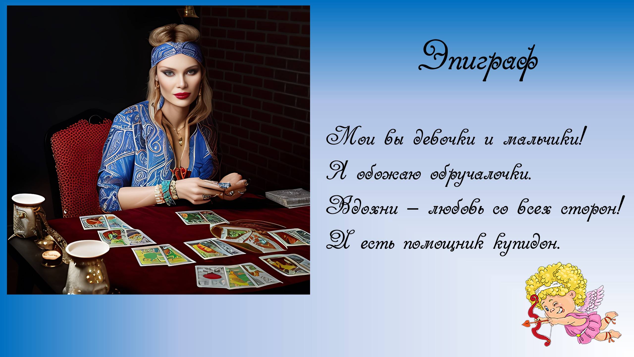 Свахин рэп. Консалтинг с житейским юмором