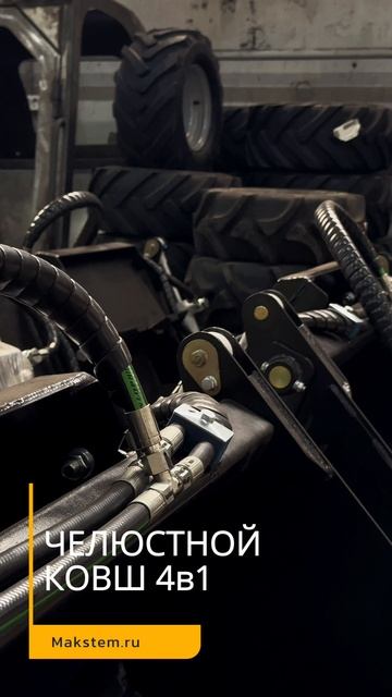 ЧЕЛЮСТНОЙ КОВШ 4в1 СПЕЦТЕХНИКА СДЕЛАНА В РОССИИ НАШЕ ПРОИЗВОДСТВО УБОРКА ТЕРРИТОРИИ СЕЛЬСКОЕ ХОЗ