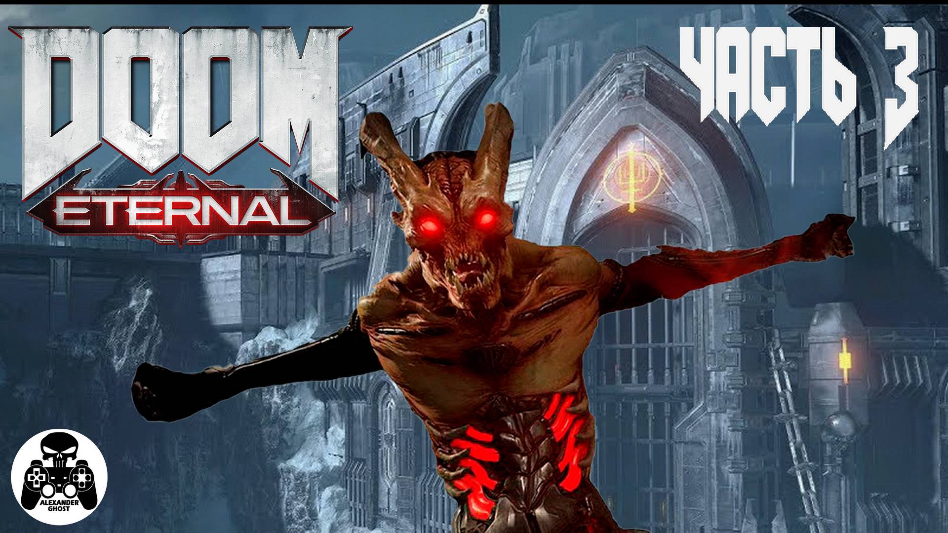 Doom Eternal - часть 3 База Сектантов (все секреты)