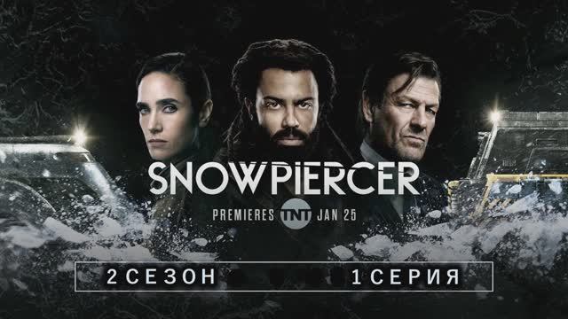 Обзор сериала "Сквозь снег" 2 сезон 1 серия