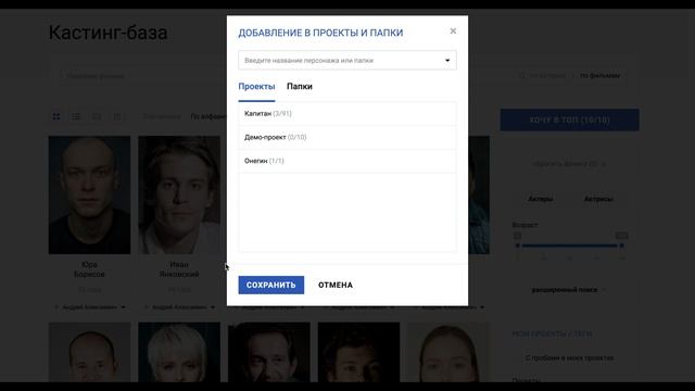 Поиск актеров, фильтры, режимы отображения