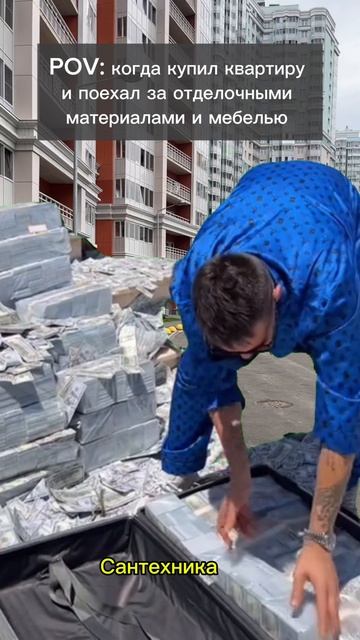 Когда купил квартиру и поехал за отделочными материалами и мебелью