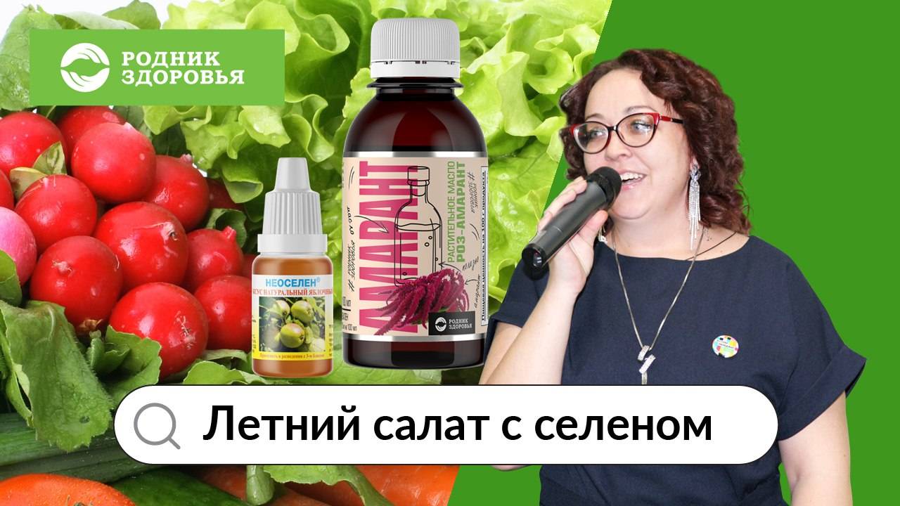 Летний салат с селеном: вкусный и полезный дачный рецепт