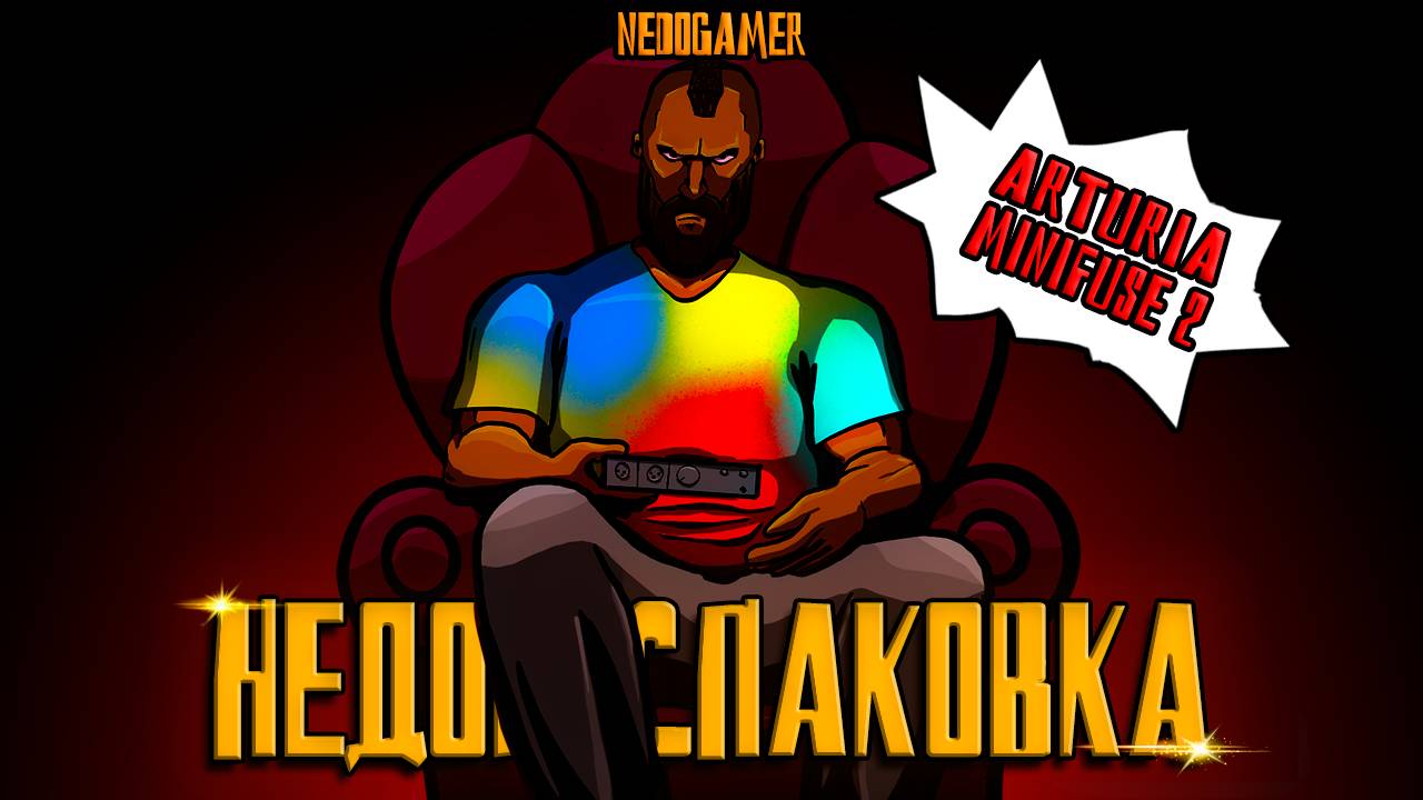 ARTURIA MINIFUSE 2 НедоРаспаковка 🧮// ЛУЧШИЙ ЗВУК и МЕЧТА ИСПОЛНЕНА #обзор #arturia #minifuse #звук