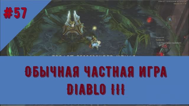 Диабло 3. Акт IV. Кампания. Единое Зло. Часть 2. Прохождение по сюжету игры.