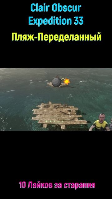 Clair Obscur Expedition 33 Бонус #shorts #expedition33 #expedition33прохождение #монтажвидео #юмор