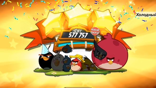 Angry Birds, Сверхспособности #2