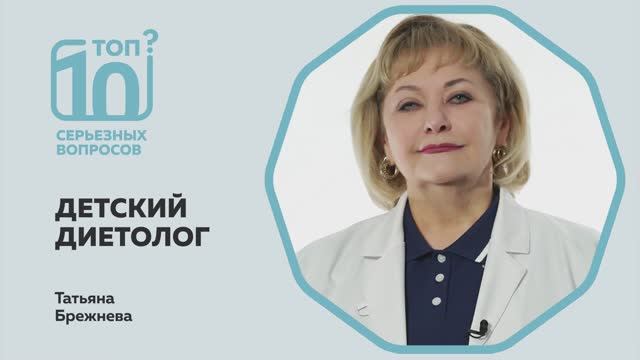 ТОП 10 серьёзных вопросов о питании детей