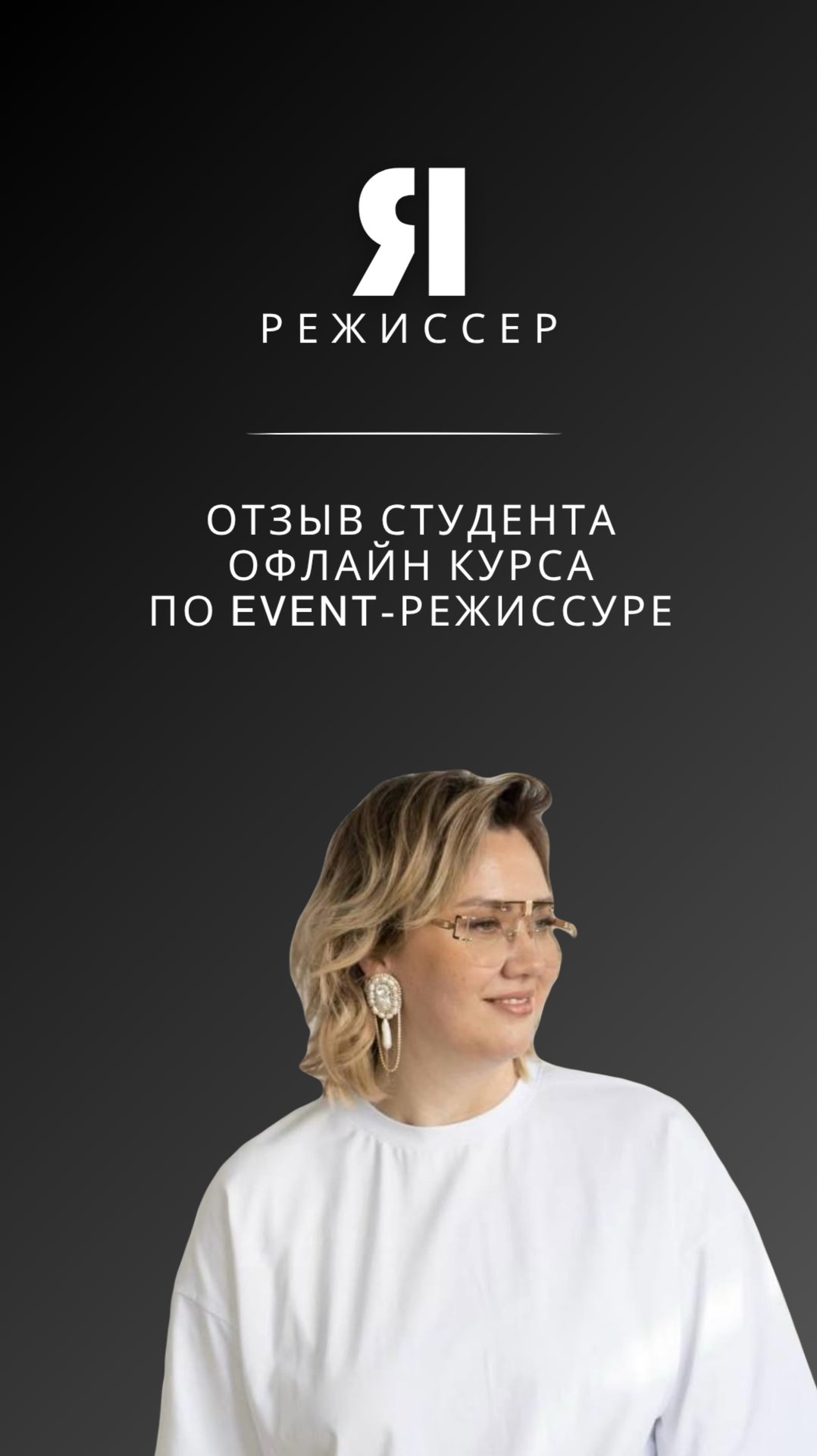 ОТЗЫВ. КУРС «БЫТЬ, А НЕ КАЗАТЬСЯ»