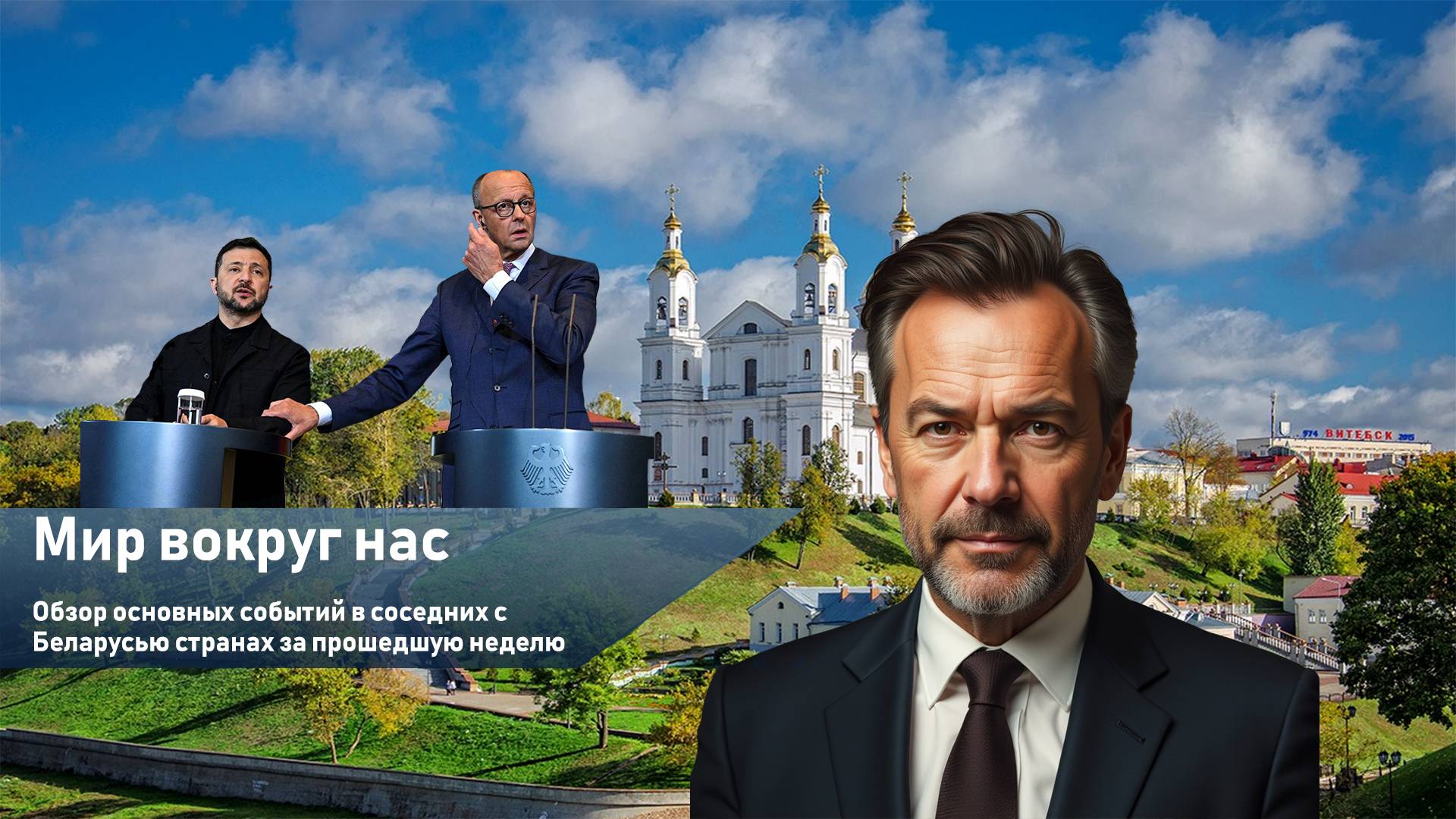 Мир вокруг нас: выпуск 21