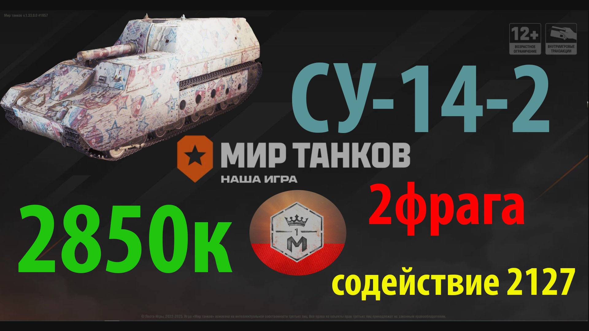 Мастер на арте СУ 14 2