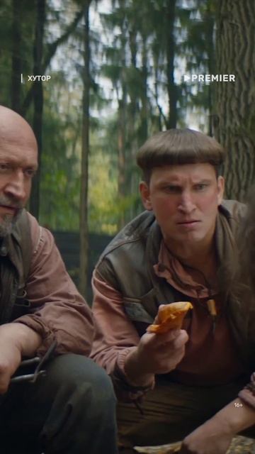 Дикарь попал на хутор | Скоро на PREMIER