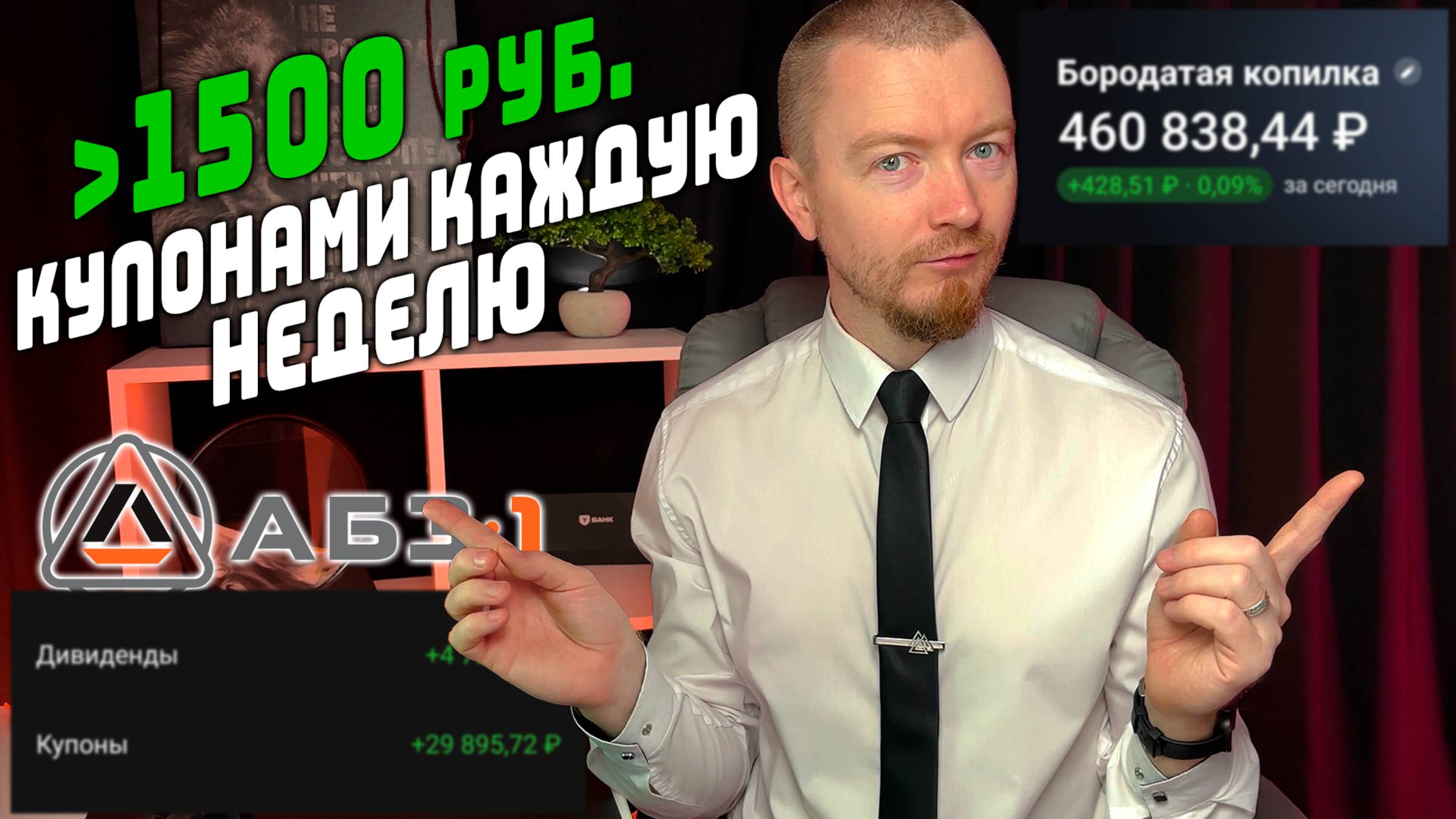 11500 руб. в облигации с доходностью до 30% - мои еженедельные инвестиции (142 выпуск)