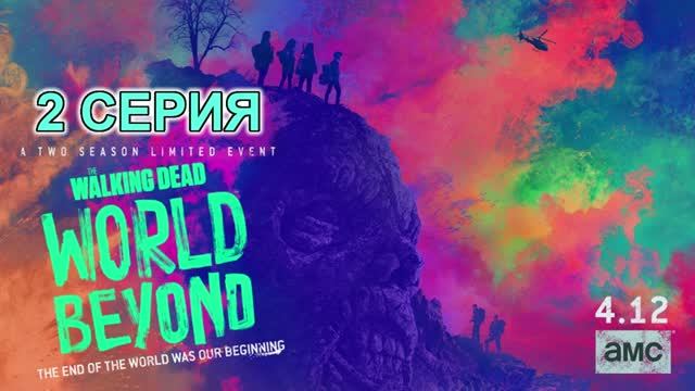 Обзор сериала "Ходячие мертвецы: Мир за пределами" 1 сезон 2 серия