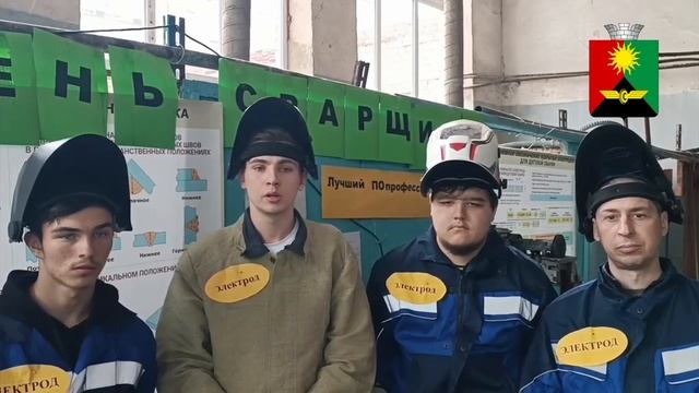 День Сварщика!