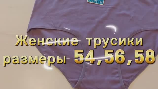 Сиреневые трусики
54,56,58 размеры