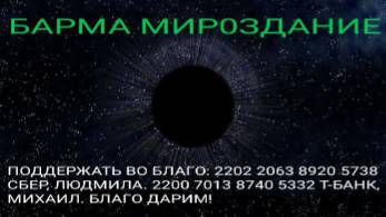 ВАЖНО! ЭТОЙ ОСЕНЬЮ ВЗОЙДЁТ СОЛНЦЕ ХАОСА! -