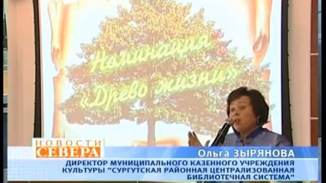 В Сургутском районе наградили Семью года, Телерадиокомпания Север