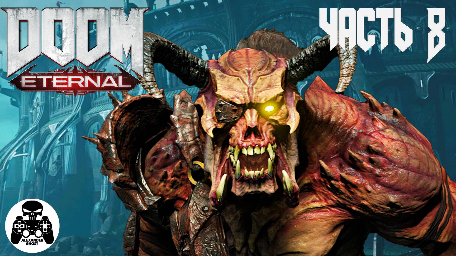 Doom Eternal - часть 8 Твердыня Стражей (все секреты)