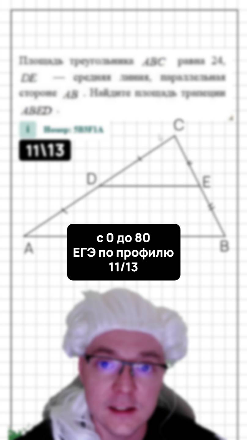С 0 до 80 ЕГЭ Математика Профиль с Новиковым Планиметрия Тип1 11/13