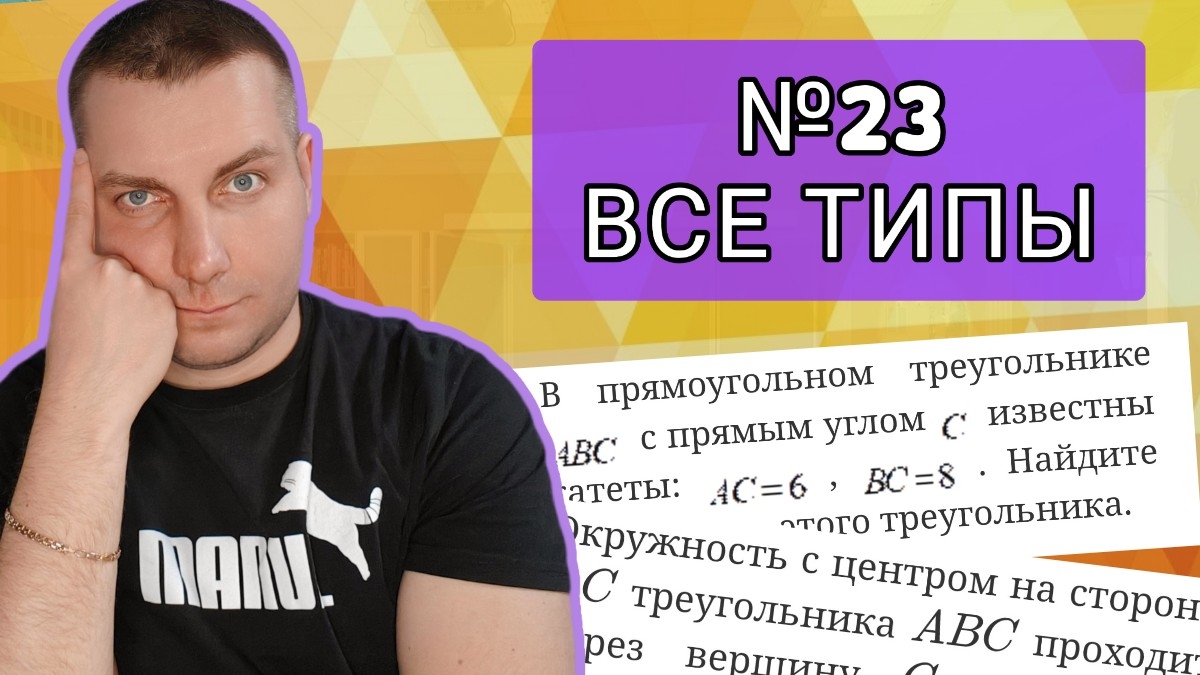 ВСЕ ТИПЫ №23 ОГЭ МАТЕМАТИКА 2025