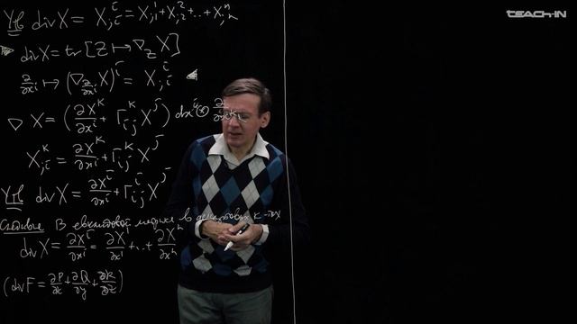 Пенской А.В. - Риманова геометрия - 7. Дивергенция векторного поля. Оператор Лапласа