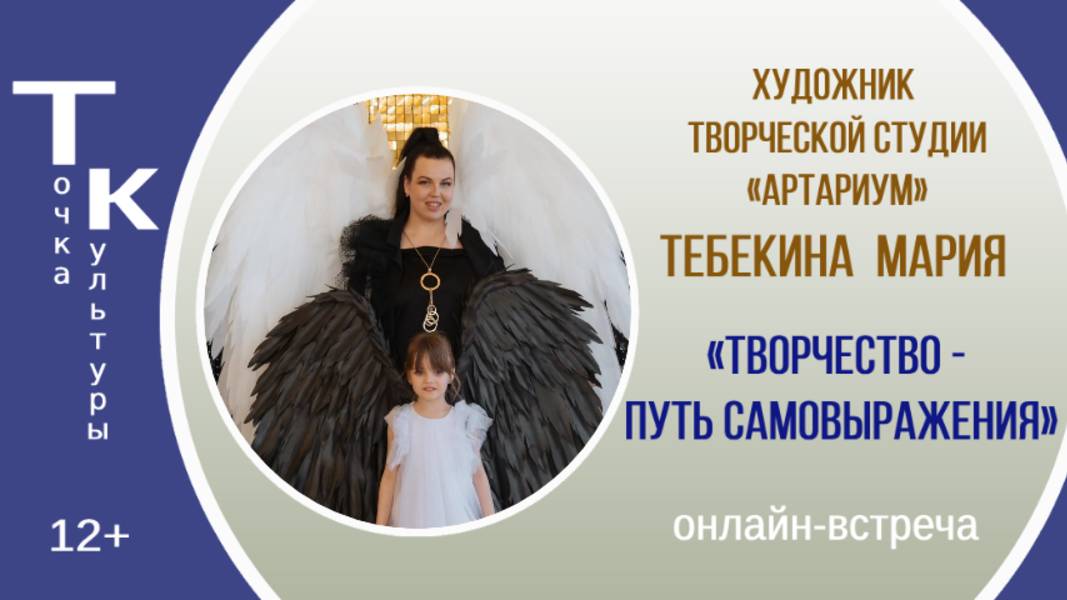 ТОЧКА КУЛЬТУРЫ с Марией Тебекиной