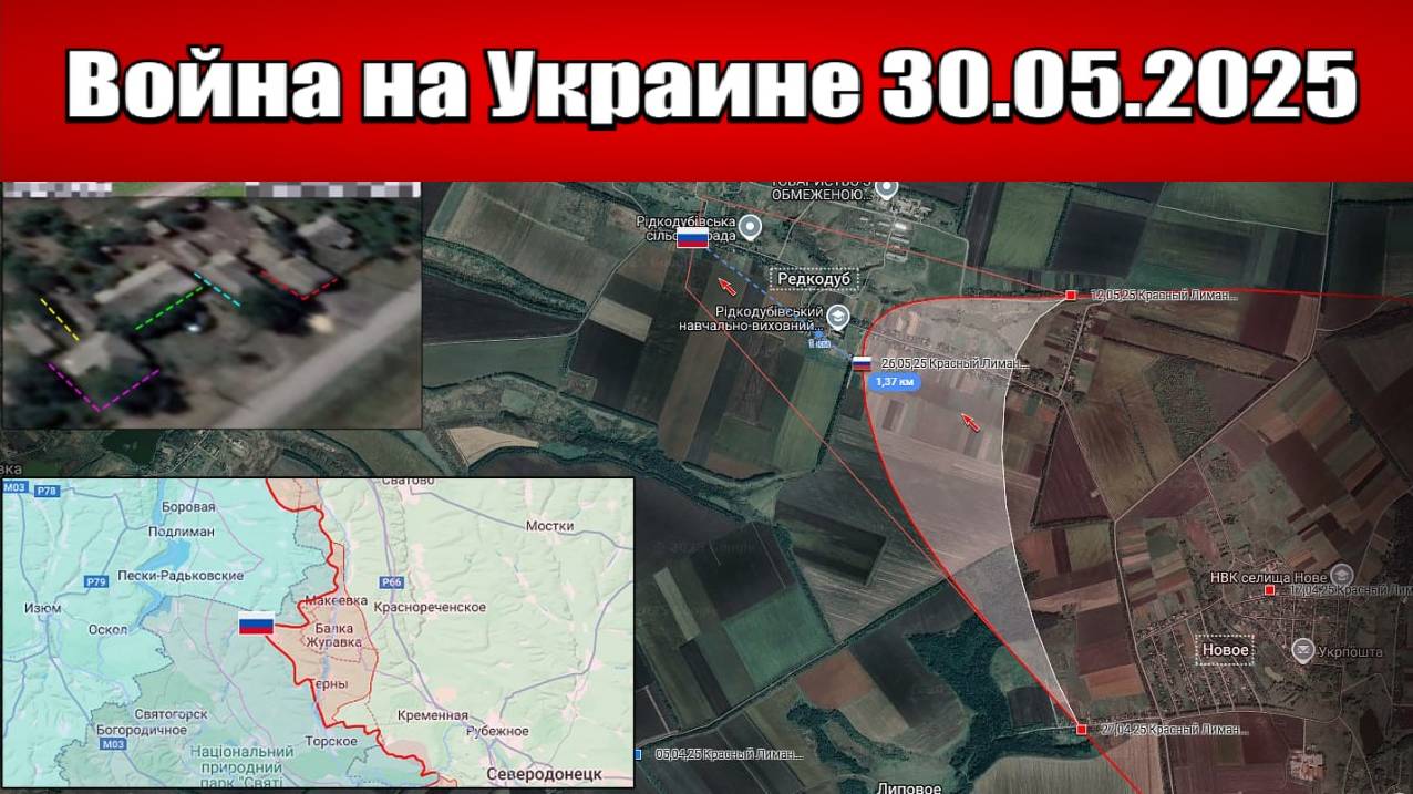 Сводка с фронта СВО и карта боевых действий на Украине сегодня 30.05.2025