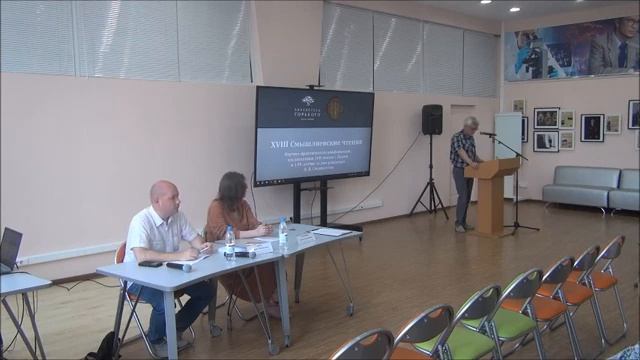 XVIII Смышляевские чтения, секция 1