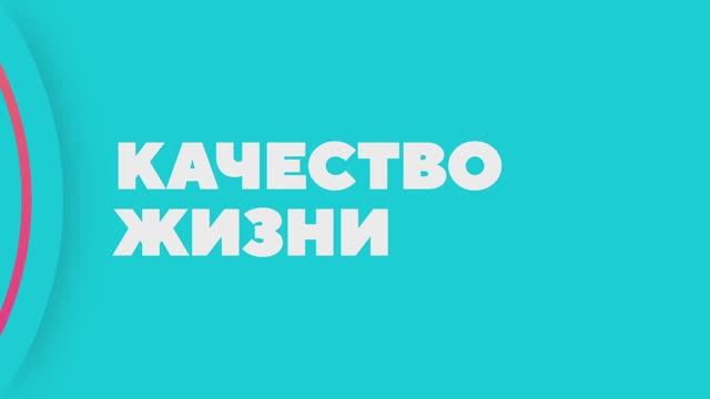 Жить без усталости / программа «Теледоктор», рубрика «Качество жизни»