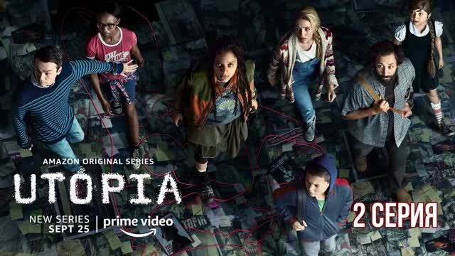 Обзор сериала "Утопия" 1 сезон 2 серия
