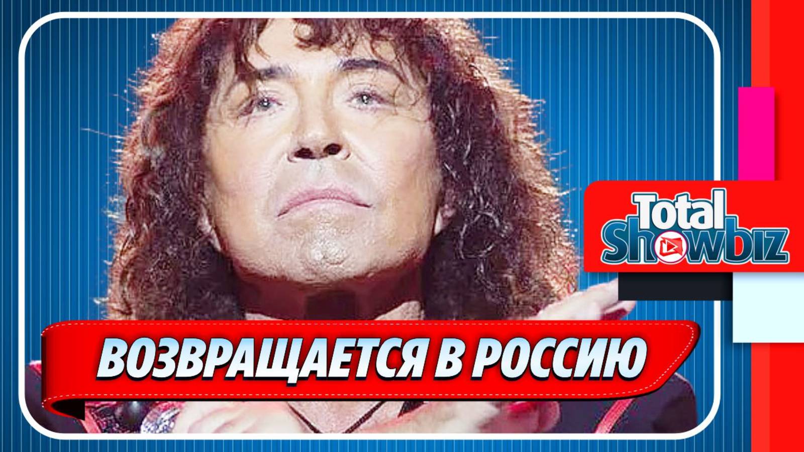 Леонтьев вернется в Россию в конце лета ★ Новости Шоу-Бизнеса