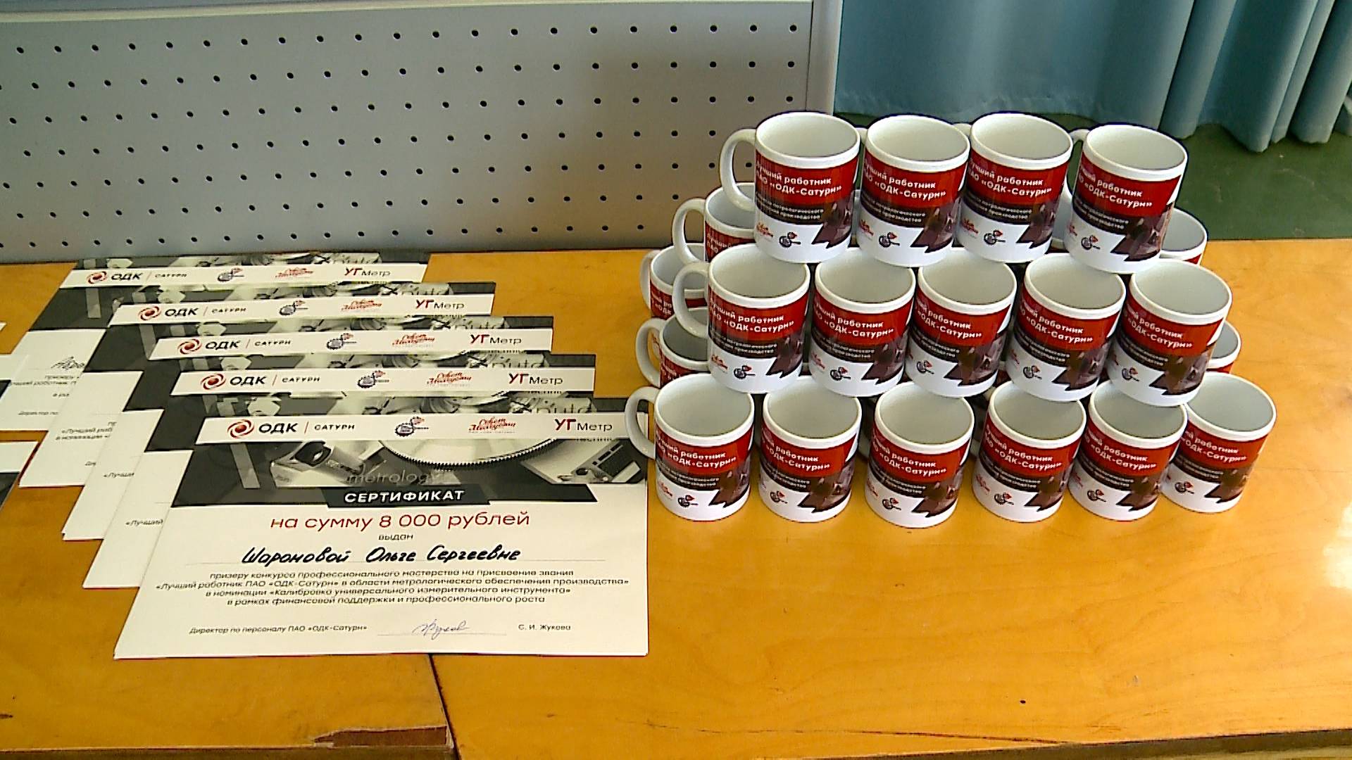 (Рыбинск-40) НАГРАЖДЕНИЕ ЛУЧШИХ МЕТРОЛОГОВ