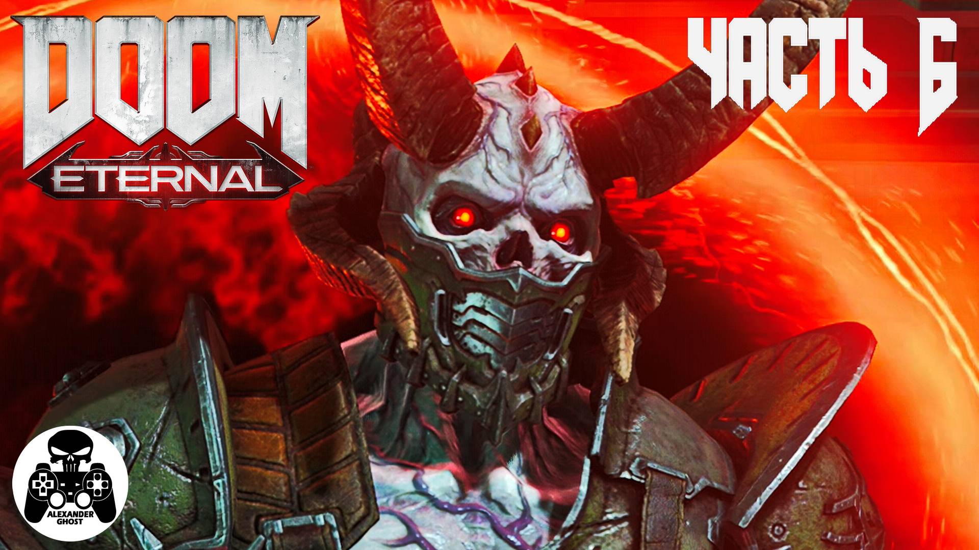 Doom Eternal - часть 6 Комплекс Комитета (все секреты)