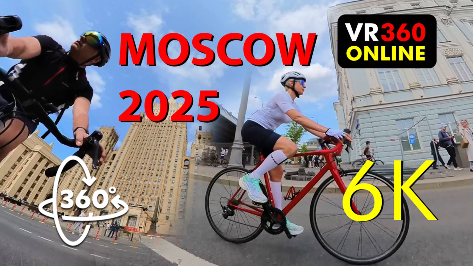 360 VR видео 4K Велофестиваль Московский 2025 360 VR  велофестиваль  панорамное видео VR 360 4K