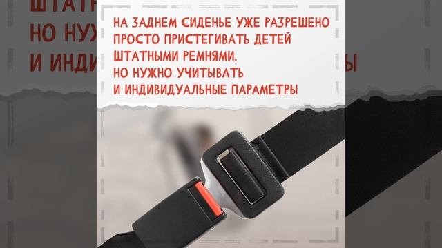 Каких правил придерживаться, чтобы обеспечить безопасность ребенка во время поездок в автомобиле