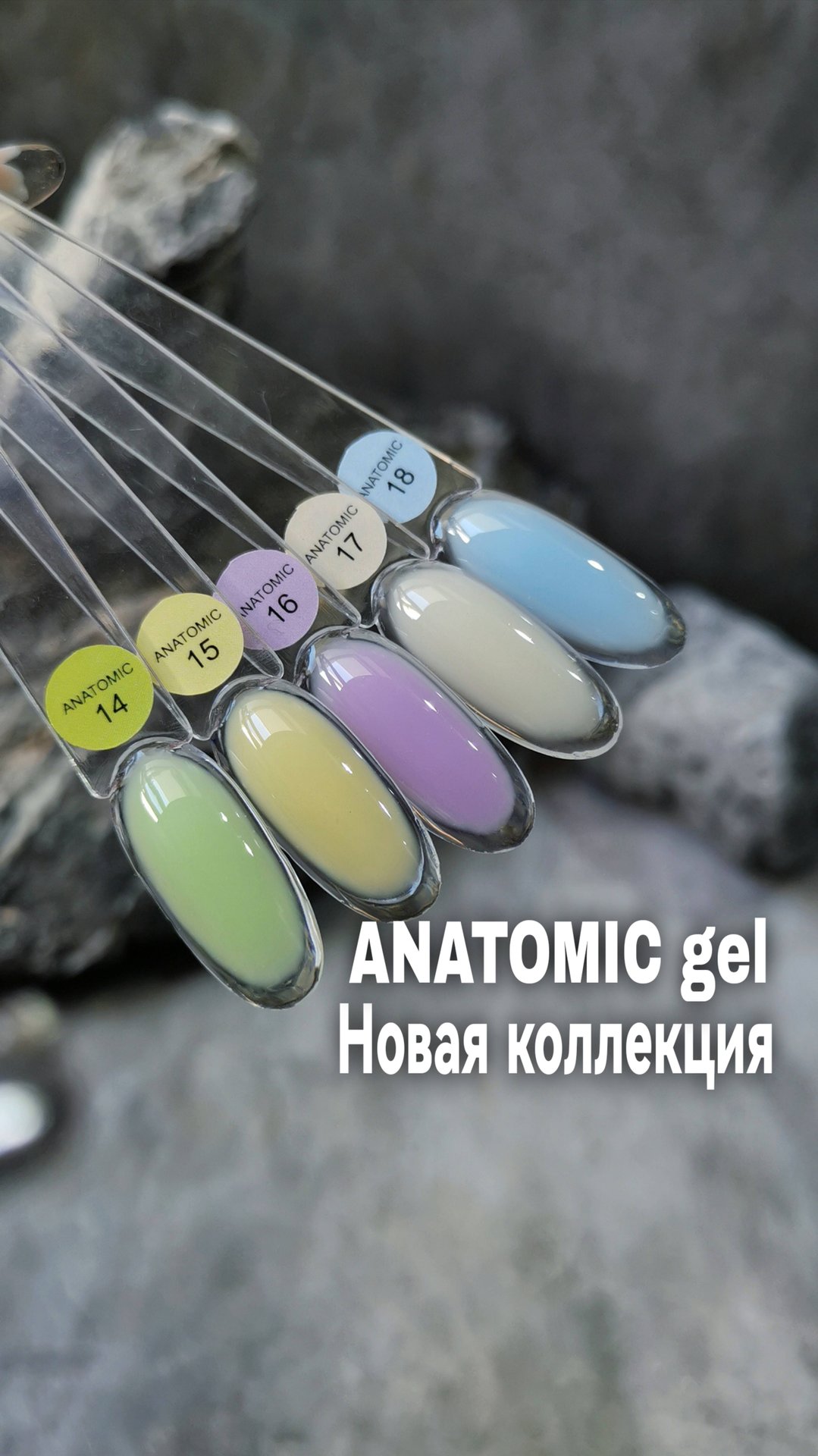 Самая стильная коллекция гелей.