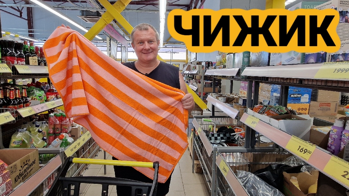 ЧИЖИК🐥ПОПОЛНИЛ АССОРТИМЕНТ💯ПЯТНИЧНЫЙ ЗАКУПОН👍