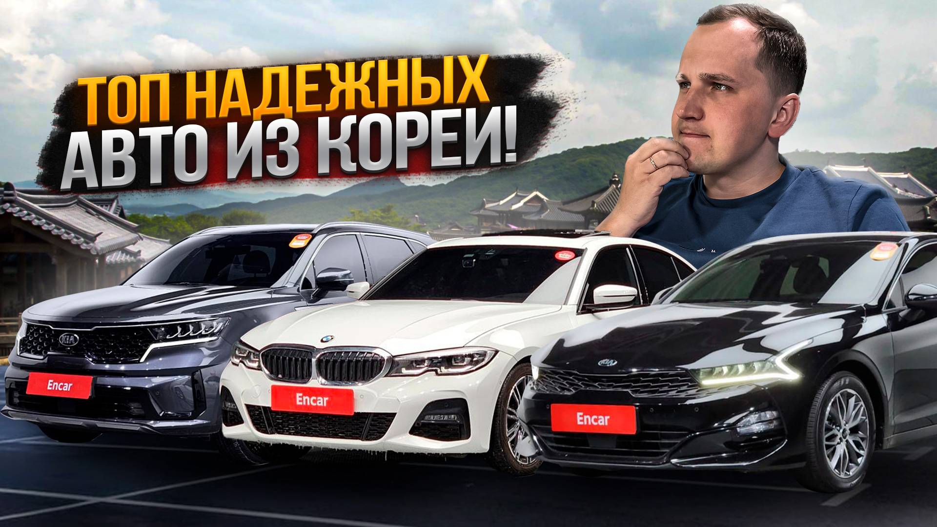 Самые Надёжные Авто из Кореи! | Что Покупать в 2025?