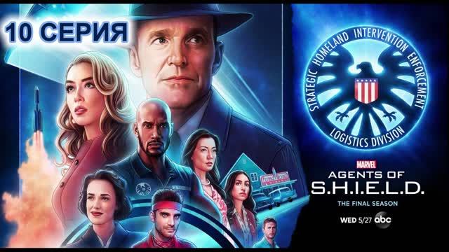 Обзор сериала "Агенты «Щ.И.Т.»" 7 сезон 10 серия