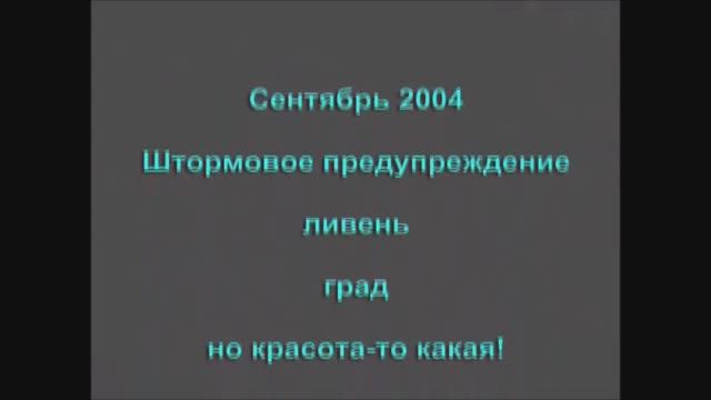 2004 09 02 Ливень, Сильный дождь на Войковской в Москве, штормовое предупреждение. Heavy_Rain