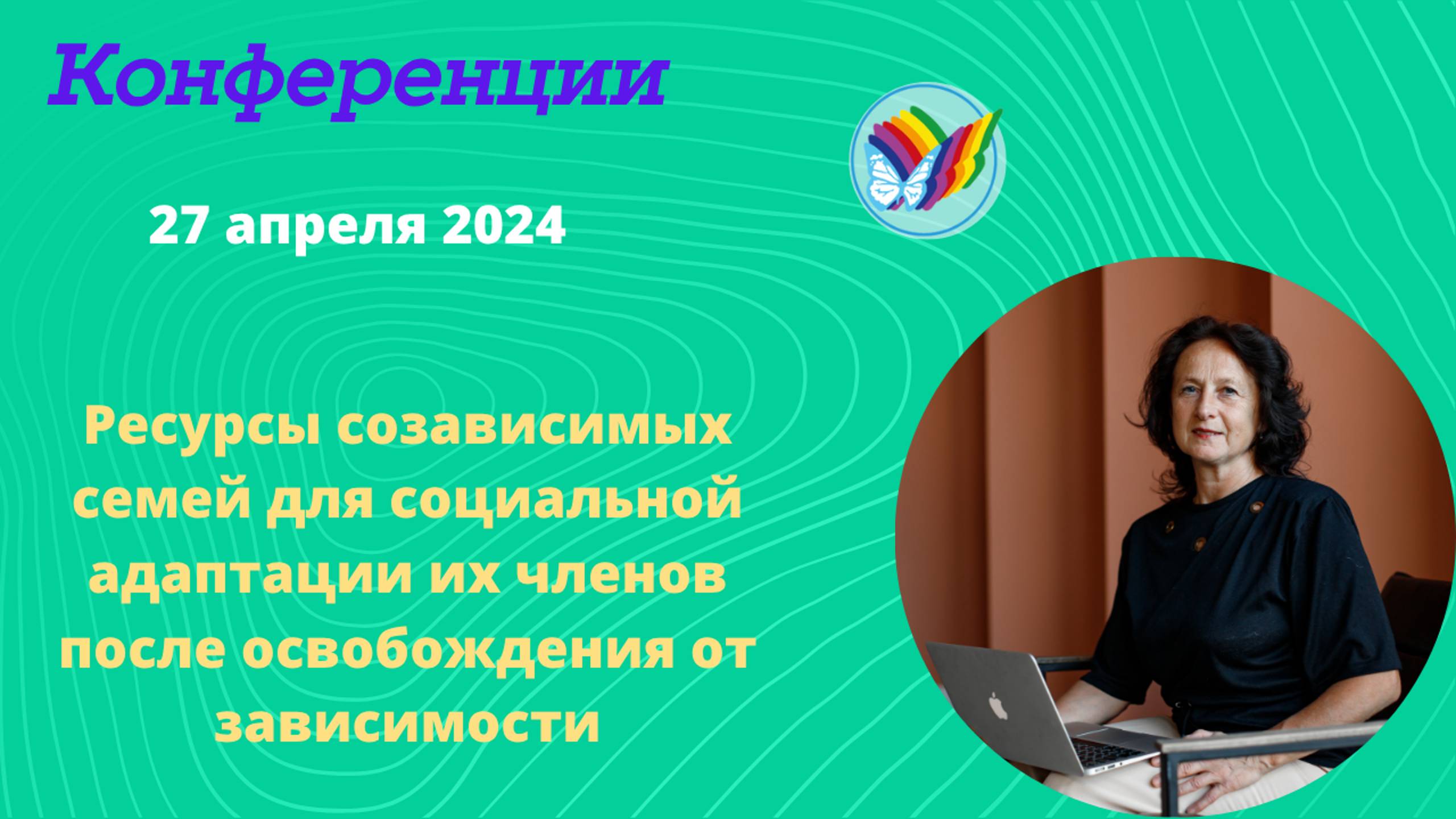 Ресурсы созависимых семей для социальной адаптации их членов после освобождения от зависимости