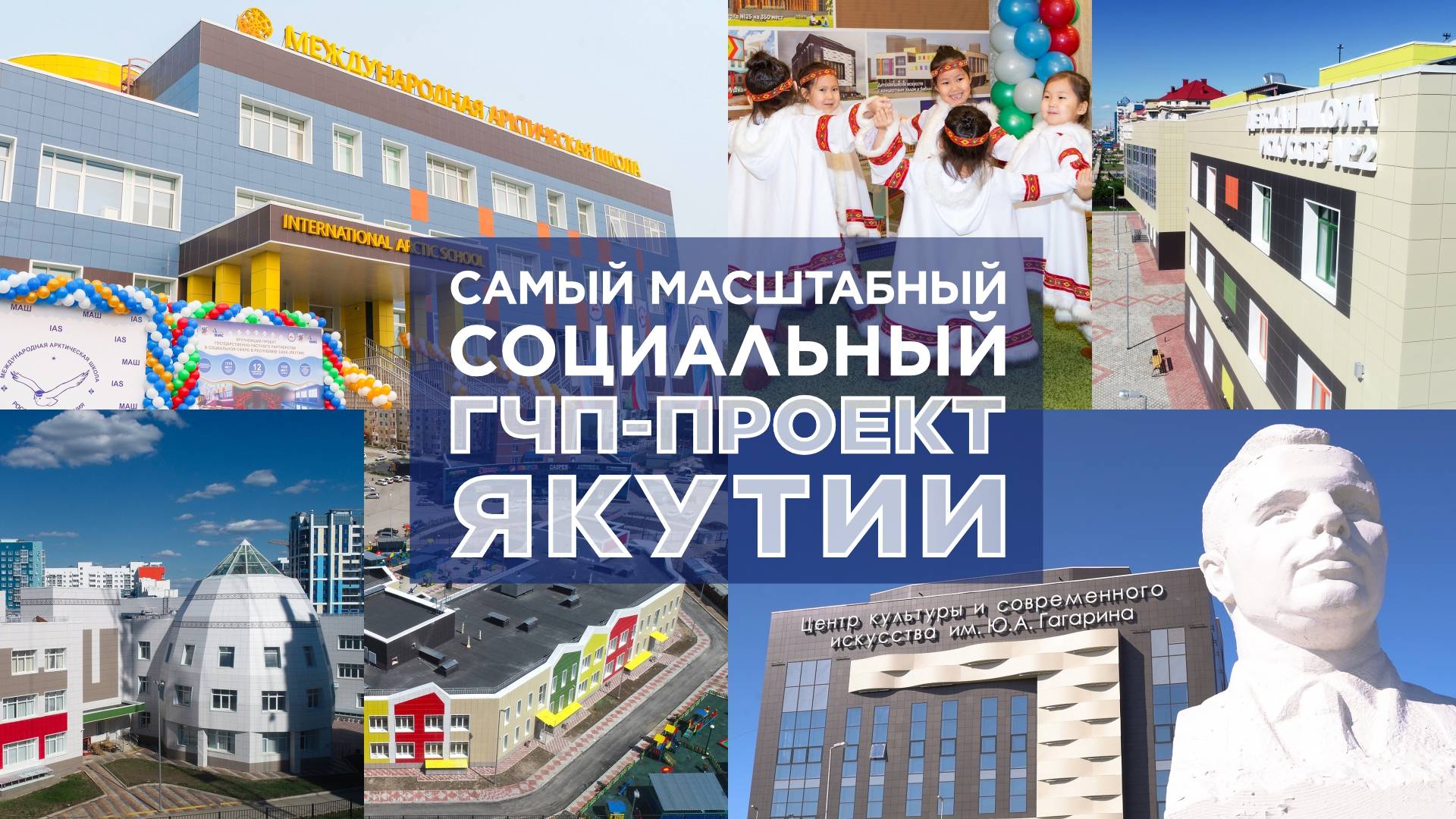 Время строить и жить. Якутск. Часть 1