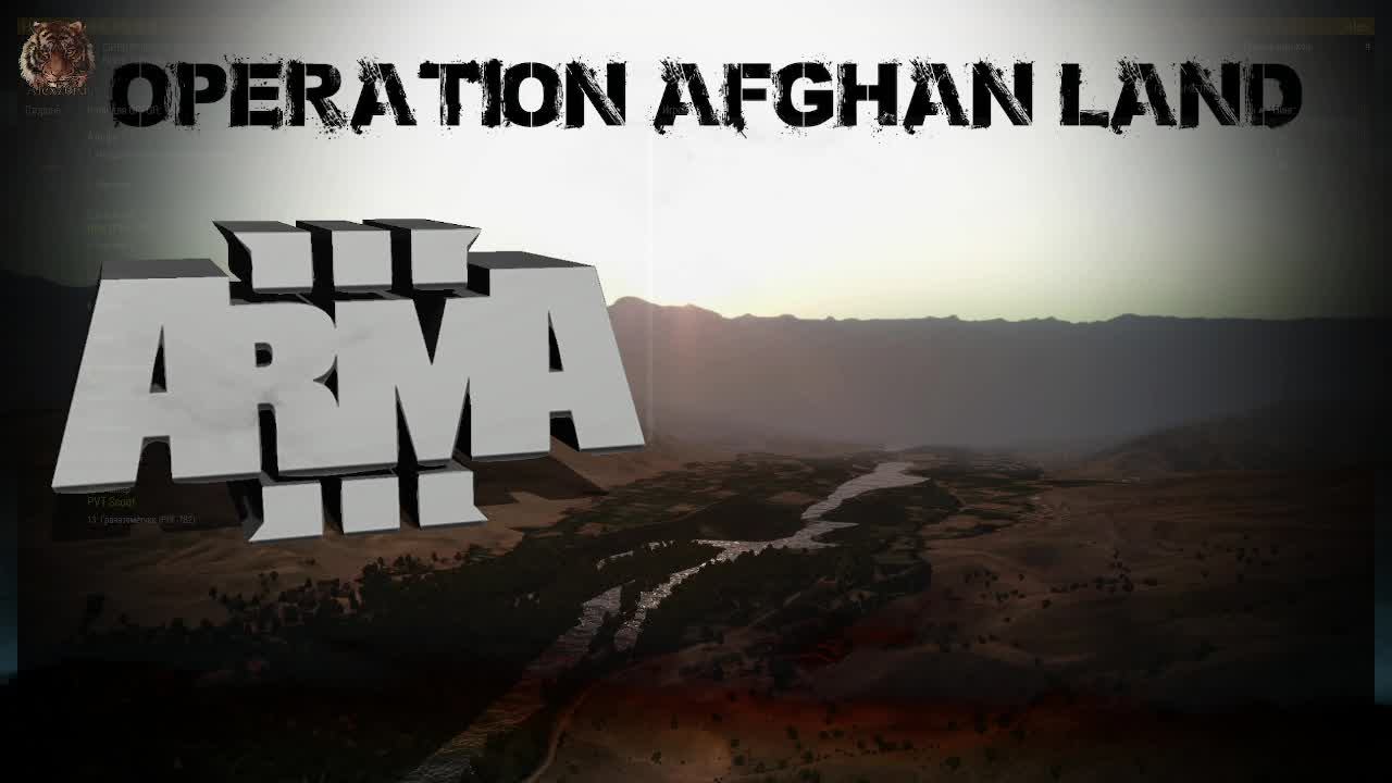 Играем в Arma 3 MP ОПЕРАЦИЯ "АФГАНСКАЯ ЗЕМЛЯ" от HOOLY GUN