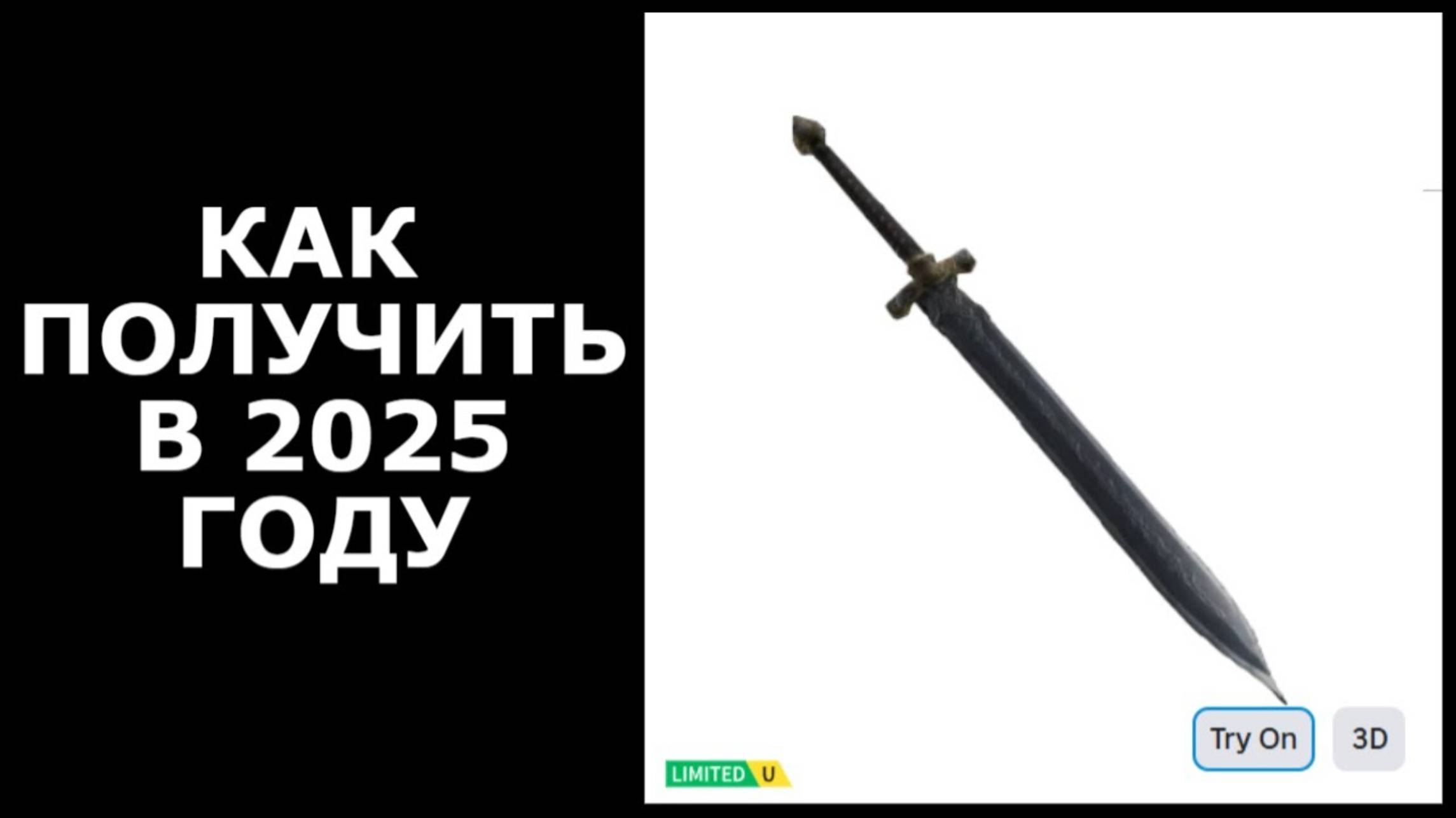 КАК ПОЛУЧИТЬ НОВЫЕ БЕСПЛАТНЫЕ ВЕЩИ В РОБЛОКС 2025 ГОДА | МЕЧ ДЖИН ВУ КАК ПОЛУЧИТЬ В ROBLOX