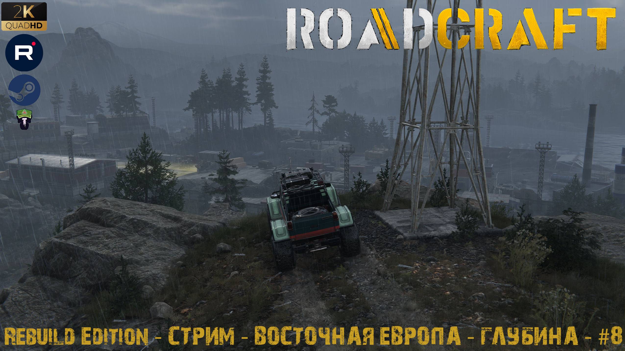 RoadCraft - Rebuild Edition - СТРИМ - Восточная Европа - Глубина - 39% - #8